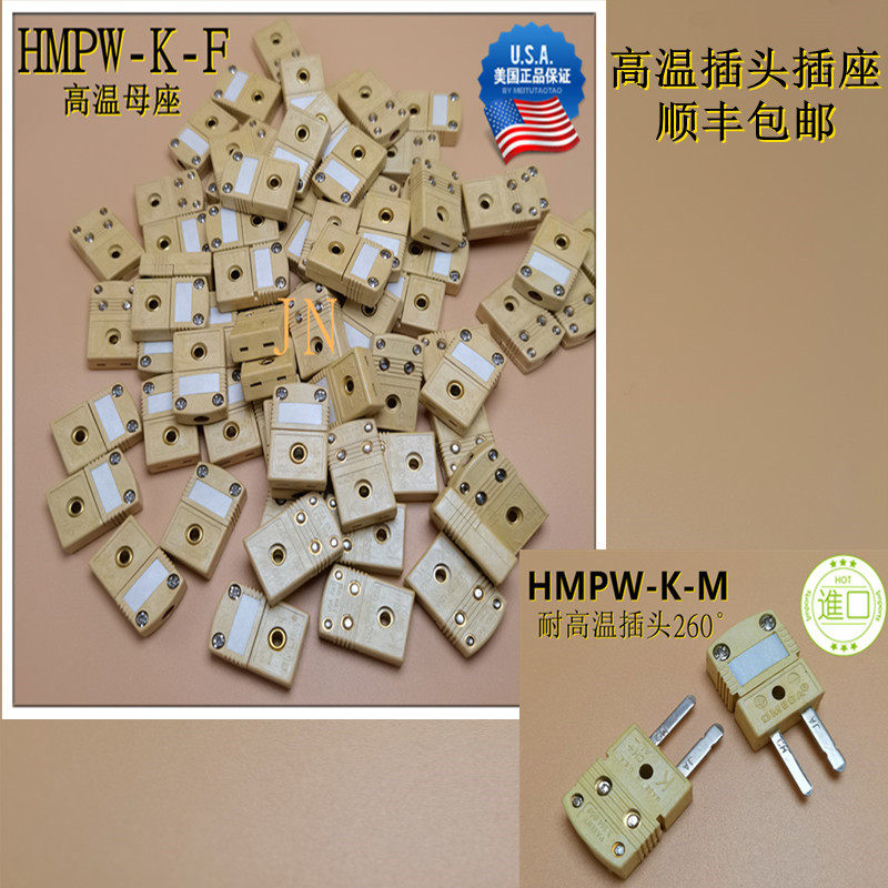 美国进口原装OMEGA连接器 HMPW-K-M HMPW-K-F K型热电偶插头插座-淘宝Taobao | 天猫Tmall