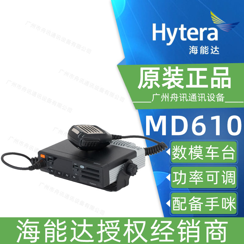 🚀海能达MD610，你的全能通讯神器！车载电台+手持数字对讲机，45W大功率，Hytera品质保障！🔧🌊🚚💨-电台/对讲设备/中继台-淘宝好物网
