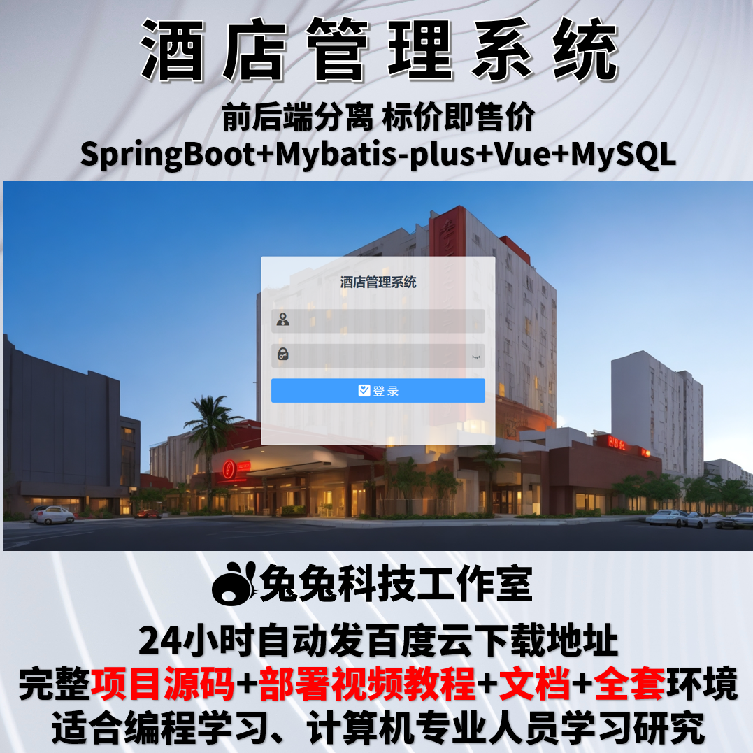 酒店管理系统 java springboot vue 万字文档 前后端分离 源代码-Taobao