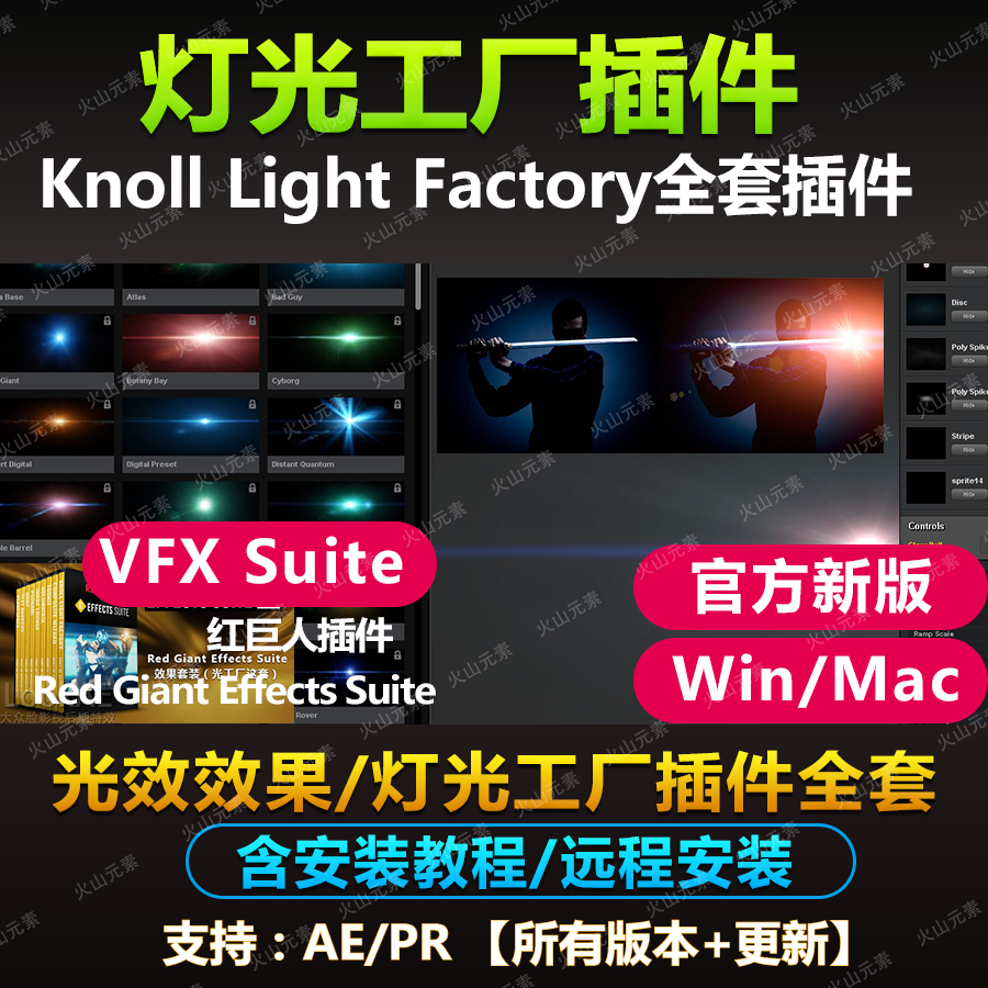 AE/PR插件Knoll Light Factory 光效灯光工厂 预设 VFX Suite 3