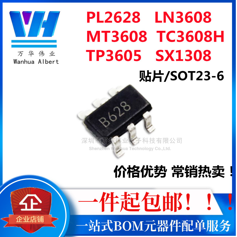 电源芯片 MT/LN/TC3608H TP3605 PL2628 SX1308 丝印B628 SOT23-6