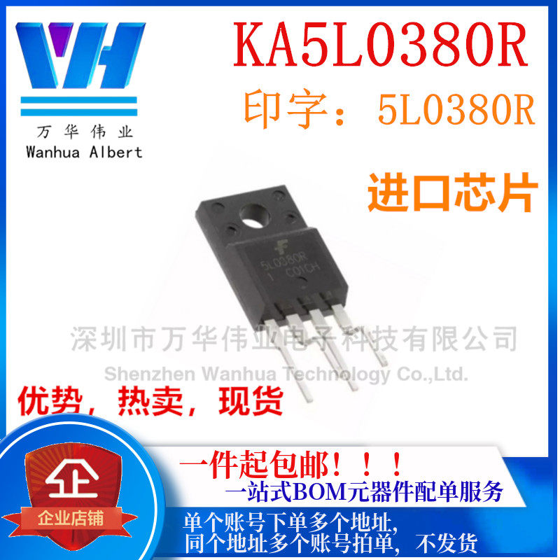 5L0380R KA5L0380R TO-220F-4 液晶电源管理模块芯片IC 进口芯片