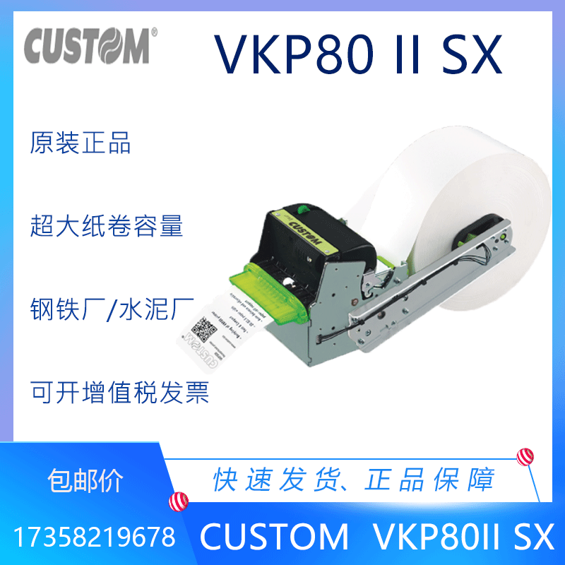 CUSTOM VKP80 II SX嵌入式热敏打印机信息站80mm自助终端票据打印