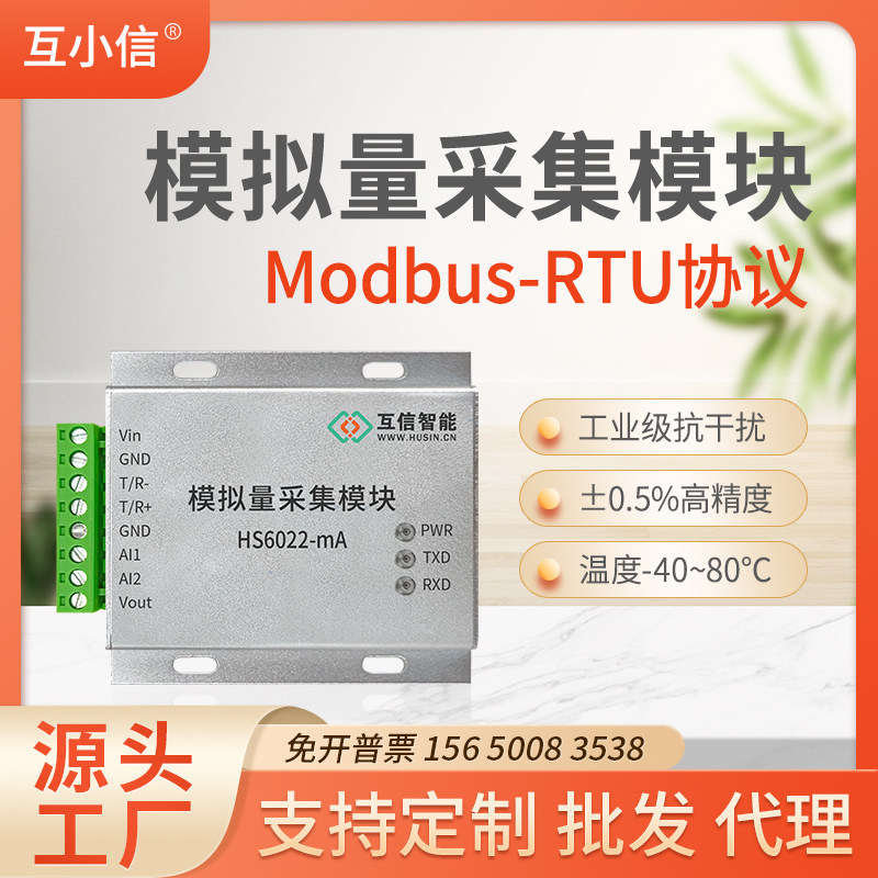 Voltage Current Analog Acquisition Module 24-Bit 4-20mA/0-10V to RS485 ...