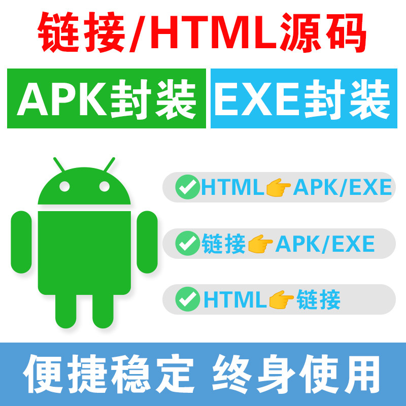 10元封装HTML5网页为APP！神器让小白秒变开发者_手机用品_淘宝数码网
