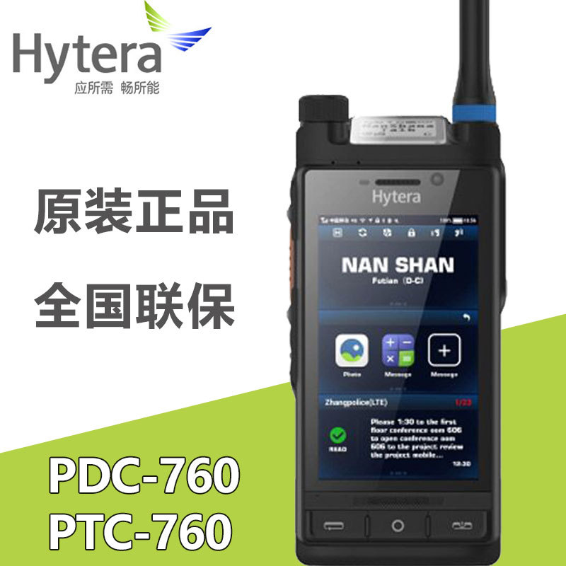 Hytera海能达PDC760/PTC760智能对讲机 带双蓝牙定位PDT制式手台