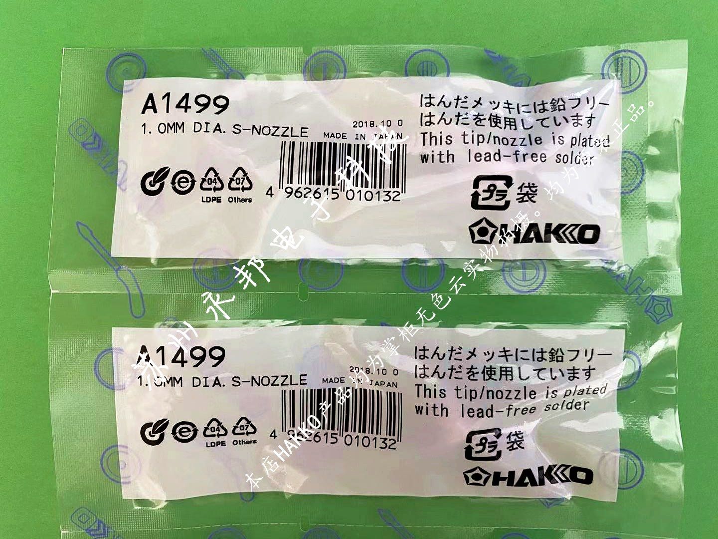 HAKKO日本白光原装正品A1499吸咀1.0MM S型 815/816用