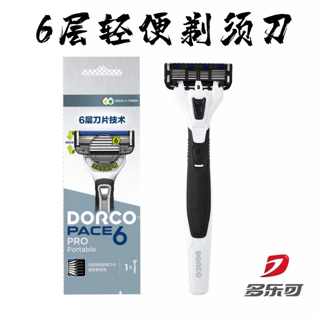 新版DORCO多乐可6层刀片刮胡刀：告别粗犷，迎接细腻新体验！-旅行剃须刀-淘宝好物网