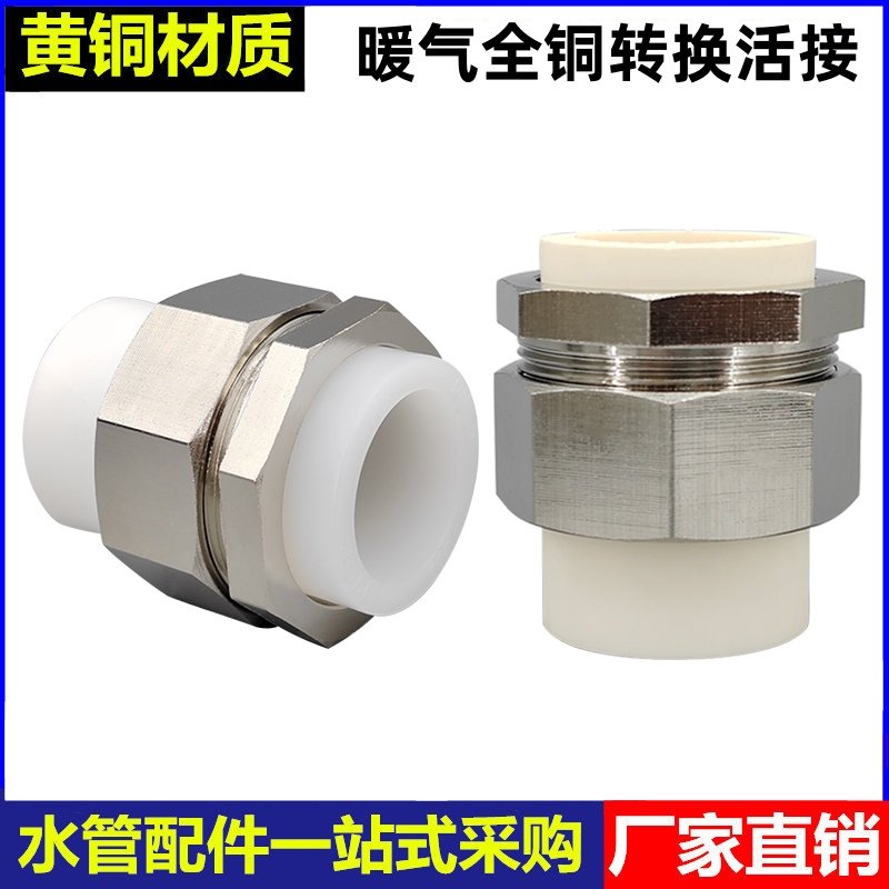 转换接头PPR转PERT变PB20 25 32 40 50 63暖气水管转换铜活接配件有哪些优缺点？-地暖专用管材-淘宝好物网