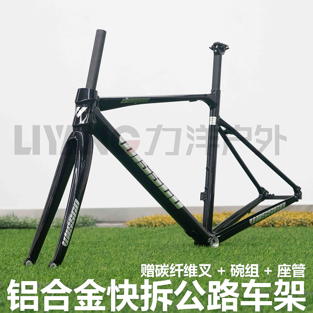 WISSCO威仕高公路车车架铝合金圈刹车架碳纤维前叉700c*49cm/52cm