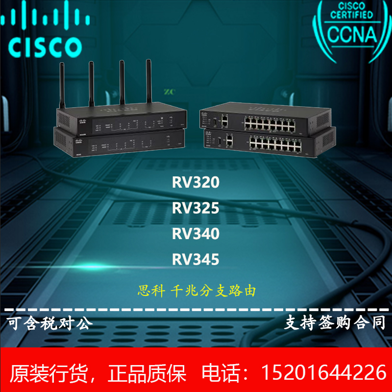 🌐网络升级大作战！Cisco RV320/325/340/345 千兆分支路由，让家里的网速飞起来！⚡-普通路由器-淘宝好物网