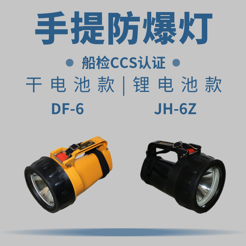 world.taobao.com: marine jh-6z explosion-proof portable light, ship ...