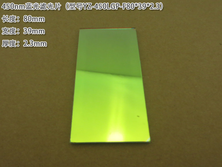 420nm-480nm蓝色滤光片 450nm蓝光高透过率窄带/带通滤波片通光片-阿里巴巴