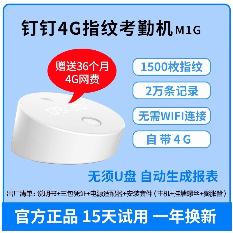 钉钉M1G智能考勤机如何实现多地多店指纹打卡？适合中小型企业使用吗？-考勤门禁-淘宝好物网
