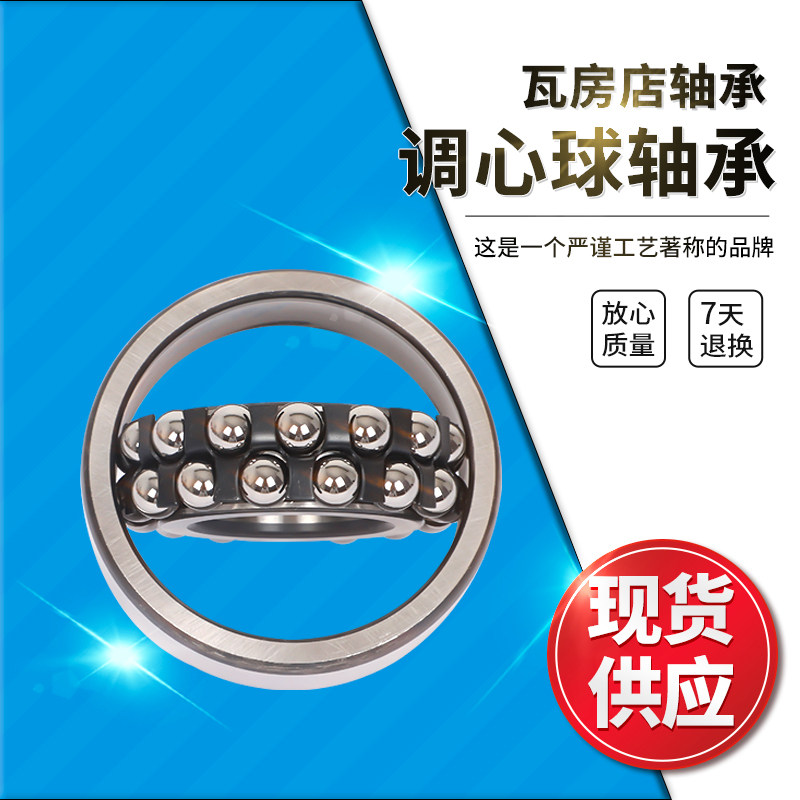 ZWZ瓦房店調心球軸承1221M/1222/1222K/1224/1226H/1300/1300K