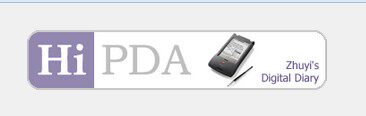Hi!PDA hipda普通初级 4D4Y数码交流 hi-pda综合通用号