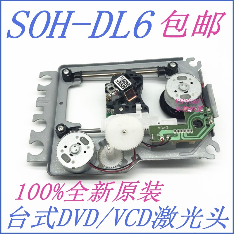 全新SOH-DL6激光头DVD：升级你的影音享受，开启高清视界！🌟-激光头-淘宝百科网