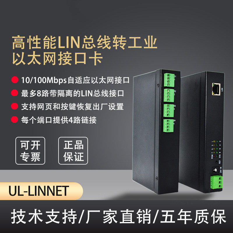 4通道高性能LIN总线转工业以太网接口卡 UL-LINNET-400N：解锁工业自动化新高度！-转换器-淘宝好物网