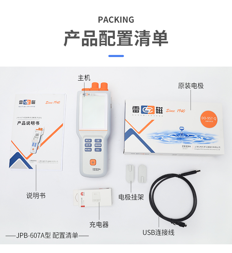 上海雷磁JPB-607A/608/609L溶氧仪DO水质便携式荧光溶解氧测定仪-阿里巴巴