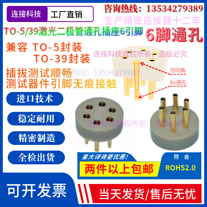 激光二极管插座TO5/TO39测试老化管座ST05P连接器LD6pin 5.08通孔