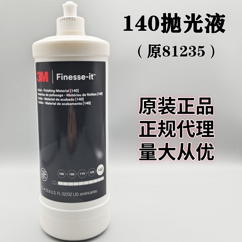 3M抛光液81235怎么用？修复漆面划痕+钢琴烤漆神器-车蜡-淘宝百科网