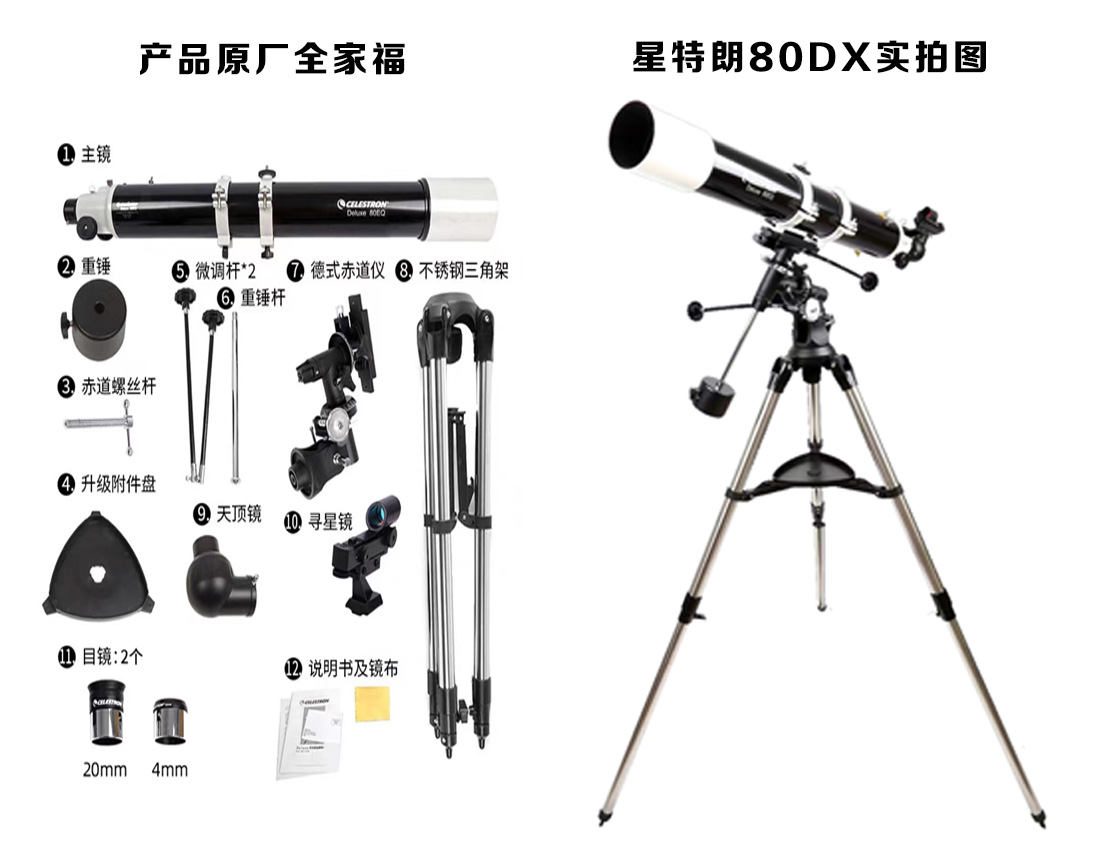 星特朗80DX天文望远镜专业版观星土星深空高清高倍赤道仪EQ入门级-阿里巴巴