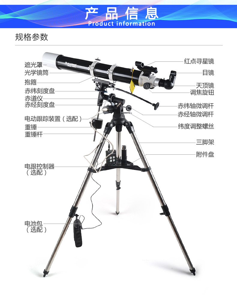 星特朗80DX天文望远镜专业版观星土星深空高清高倍赤道仪EQ入门级-阿里巴巴