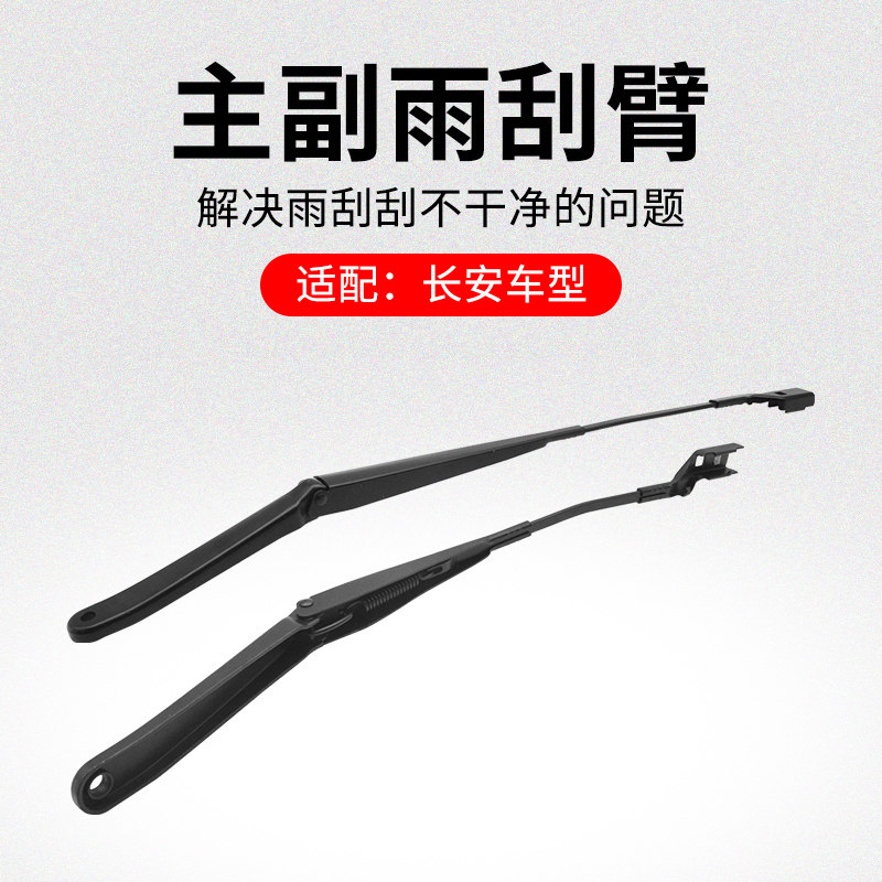 Changan cs75 (2014-2021) plus windshield wiper arm bracket: restore ...