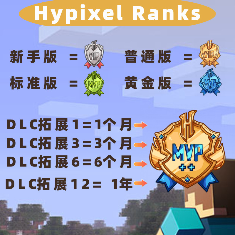 Hypixel我的世界mc VIP终身Minecraft MVP++国际版服Rank方块gold