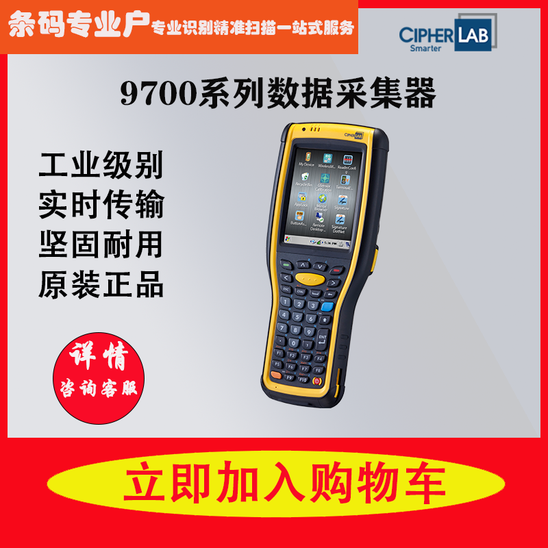 Cipherlab欣技9700二维数据采集器移动手持终端pda盘点机-Taobao