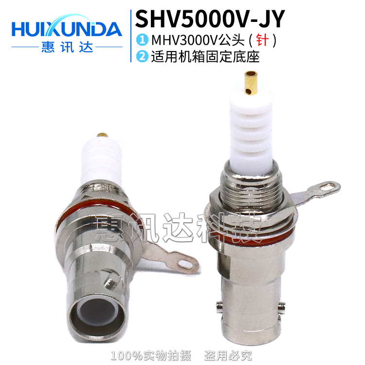 SHV-JY 5000V高压插座 SHV5000V-JY 机箱固定高频连接器-阿里巴巴