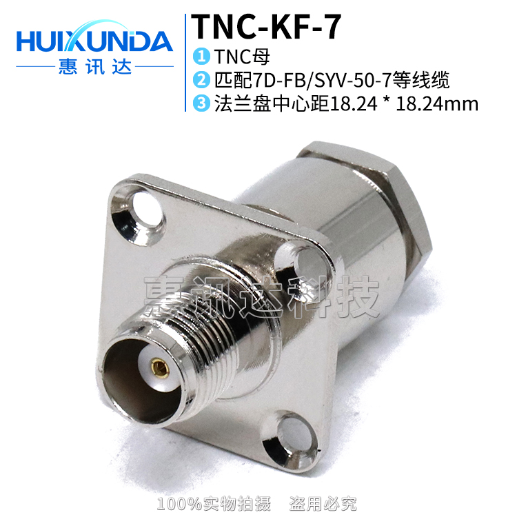 TNC-KF7 TNC-KF-7 TNC母头带四孔法兰固定 装接式 焊接50-7线缆-阿里巴巴