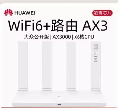 9成新华为WS5200四核TC7102 AX3千兆无线路由器WiFi6双频3000兆，值不值得入手？-普通路由器-淘宝百科网