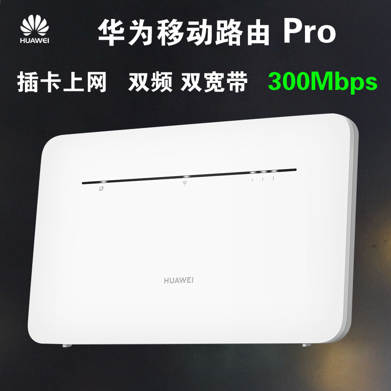 华为B316-855 4G路由器2Pro：无线转有线，你的家庭网络救星！-移动路由器-淘宝百科网