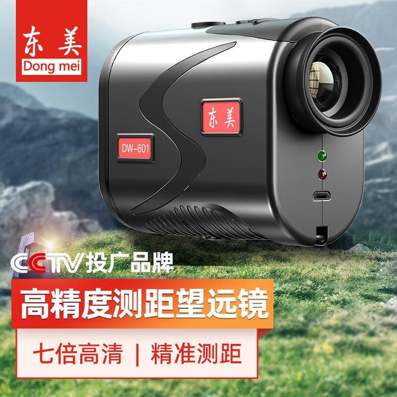 东美Dongmei手持激光测距仪：户外探险必备神器，精准测量新体验！🔍 -测距望远镜-淘宝百科网