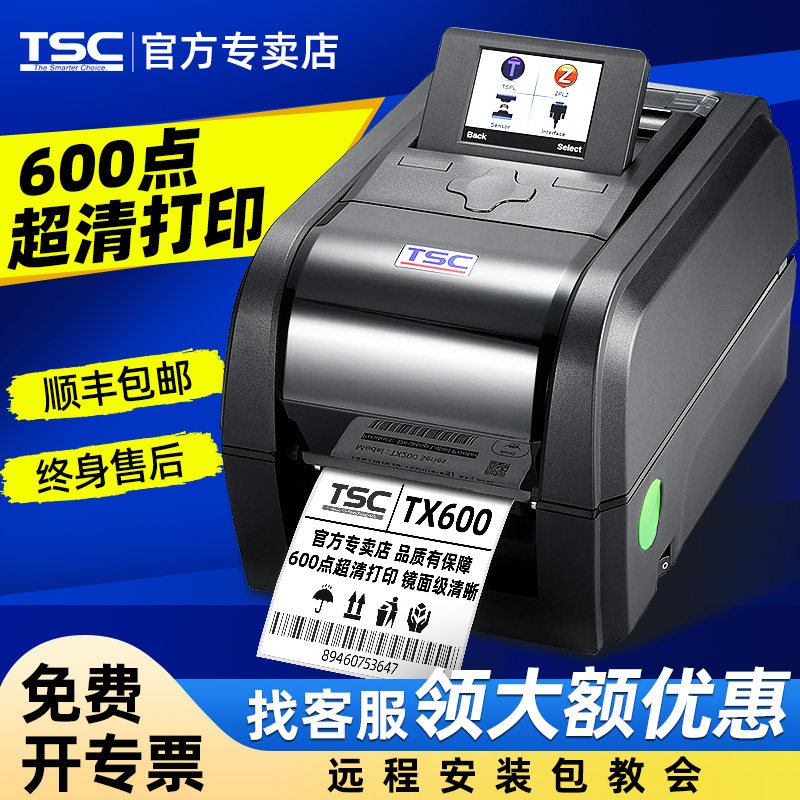 TSC TX600/610/210310标签打印机：工业级条码神器！高清打印+超快效率，老板看了都夸我靠谱！-家用标签机-淘宝好物网
