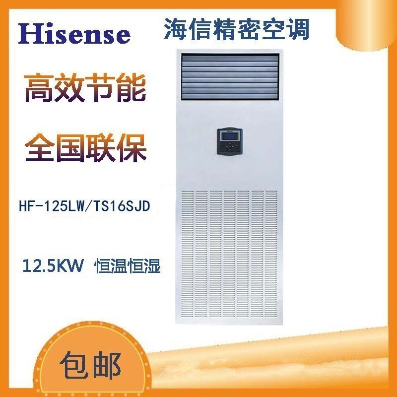 🏠 Cooling master: hisense precision air conditioner hf-125lw/ts16sjd ...