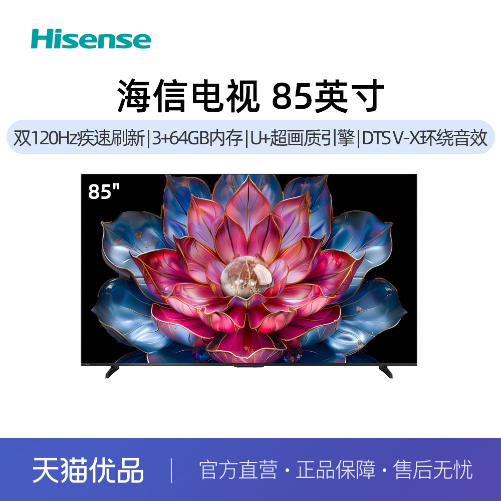 海信电视 85D3N 85英寸3+64G 双120Hz高刷新 DTS V-X音效平板电视评价 - 淘宝网