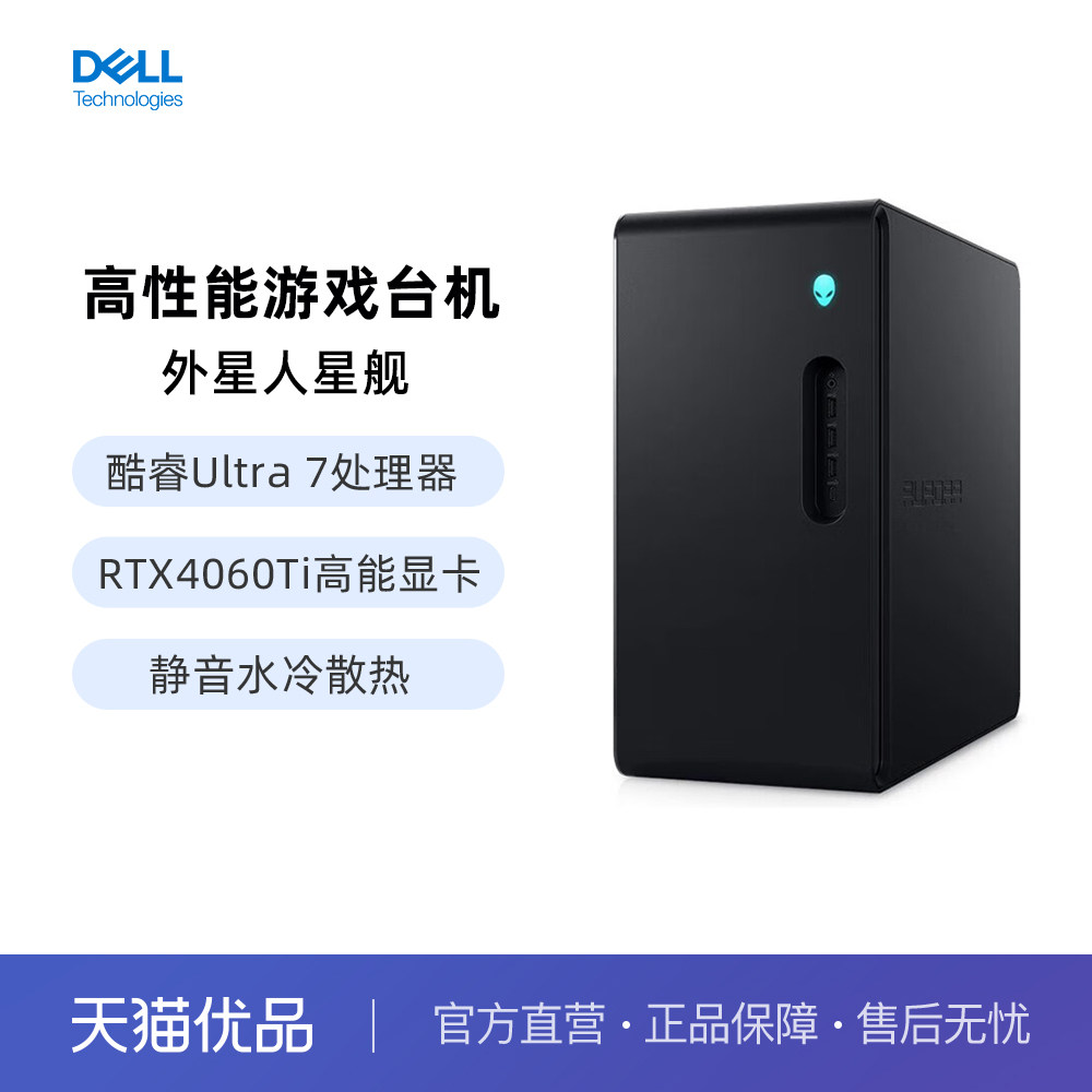 【国补台机】外星人Alienware ALWB-R2761F Aurora R17游戏高端台式电脑整机 Ultra7 RTX4060Ti Ai ...
