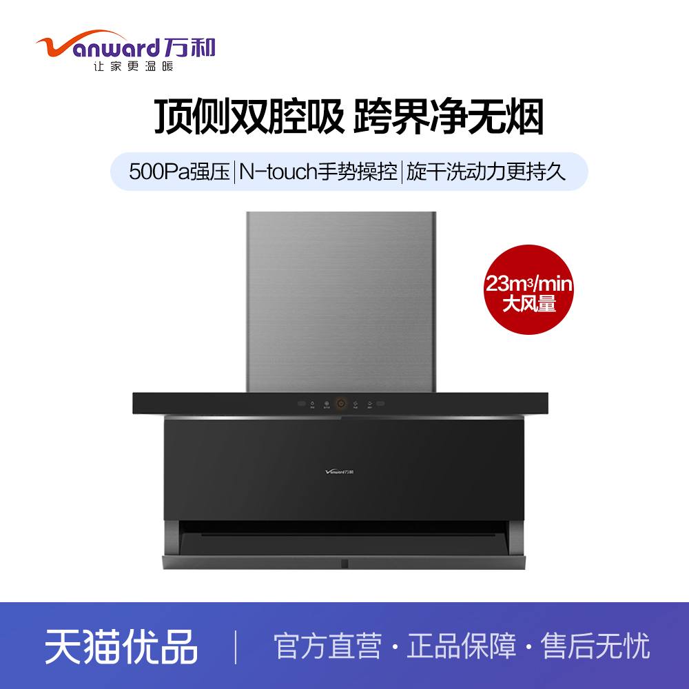 万和CXW-310-L03Q 顶侧双吸油烟机 23m³爆炒大吸力 挥手净烟评价 - 淘宝网