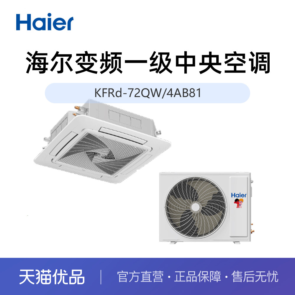 【yuncai】haier 3hp ceiling cassette air conditioner: tier 1 energy ...