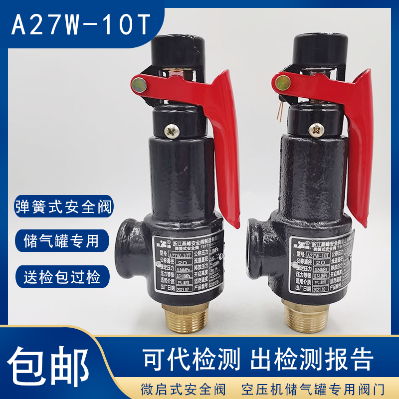 浙江燕峰老款弹簧式阀A27W-10T/16T储气罐丝扣铸铁阀DN20-阿里巴巴