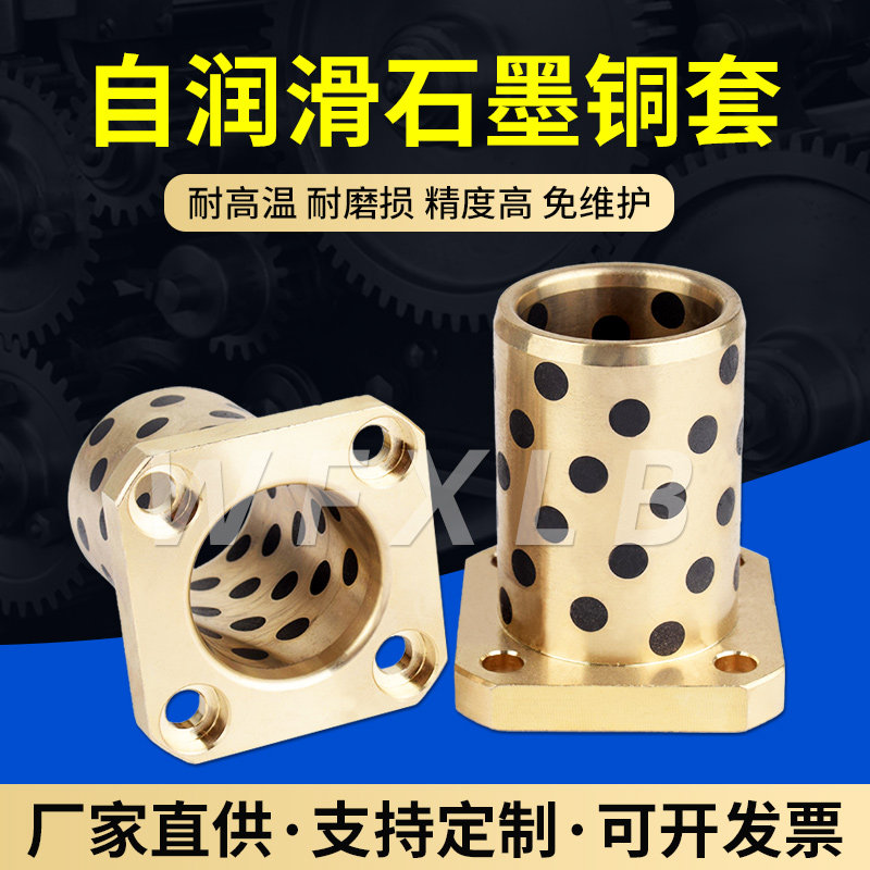 MPTZ石墨翻边铜套：解锁机械界的润滑新姿势，告别繁琐维护！🔧-滑动轴承-淘宝百科网