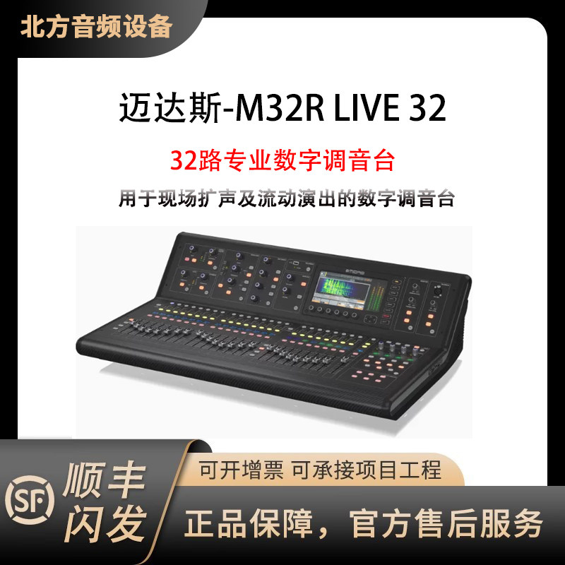 Midas/midas m32 m32r: professional-grade mixer, create your music dream ...