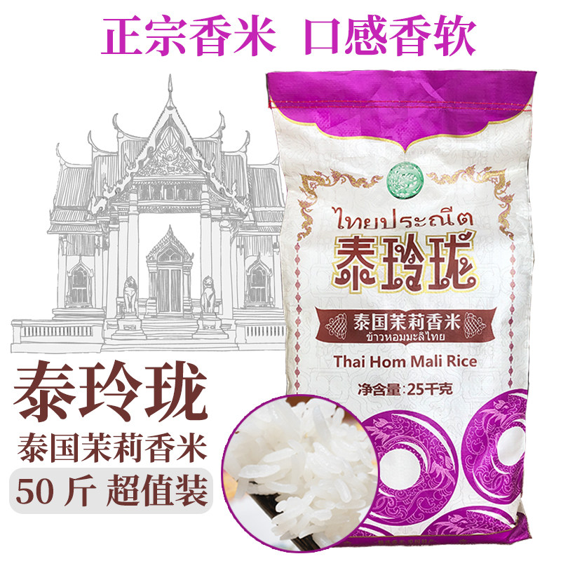 [USD 99.39] Thai Linglong authentic Thai incense rice 25kg 50kg Thai ...