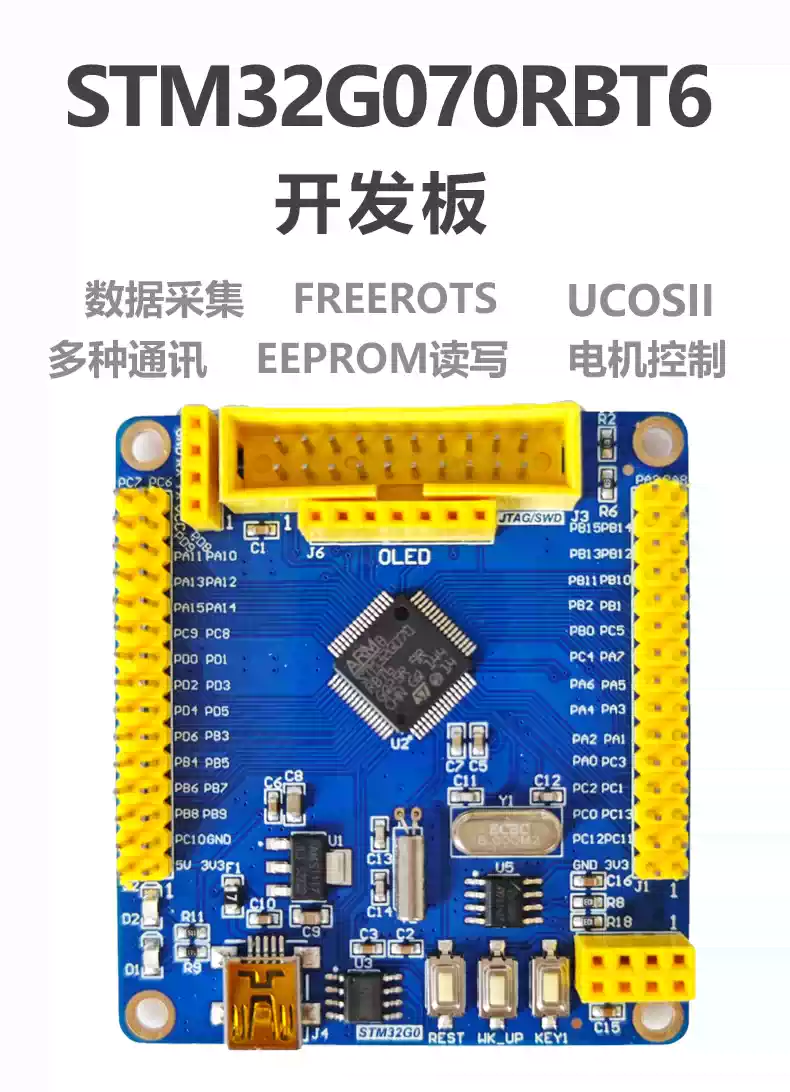 STM32新一代单片机核心板 嵌入式学习套件开发板 G070RBT6核心板+模组套件