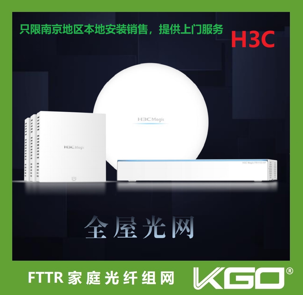 新华三H3C Magic FR1110-HP 全2.5G全屋光网FTTR全光组网光中枢