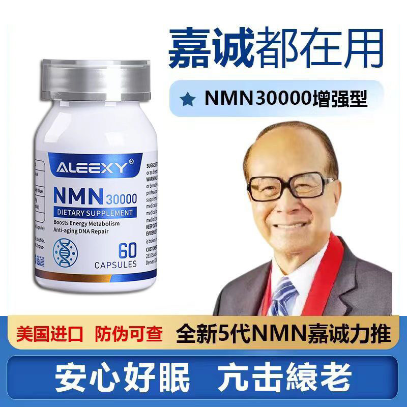 美国原装NMN30000抗衰老 辅助NAD+前体营养补充剂 助眠NMN营养胶囊 成人男女通用