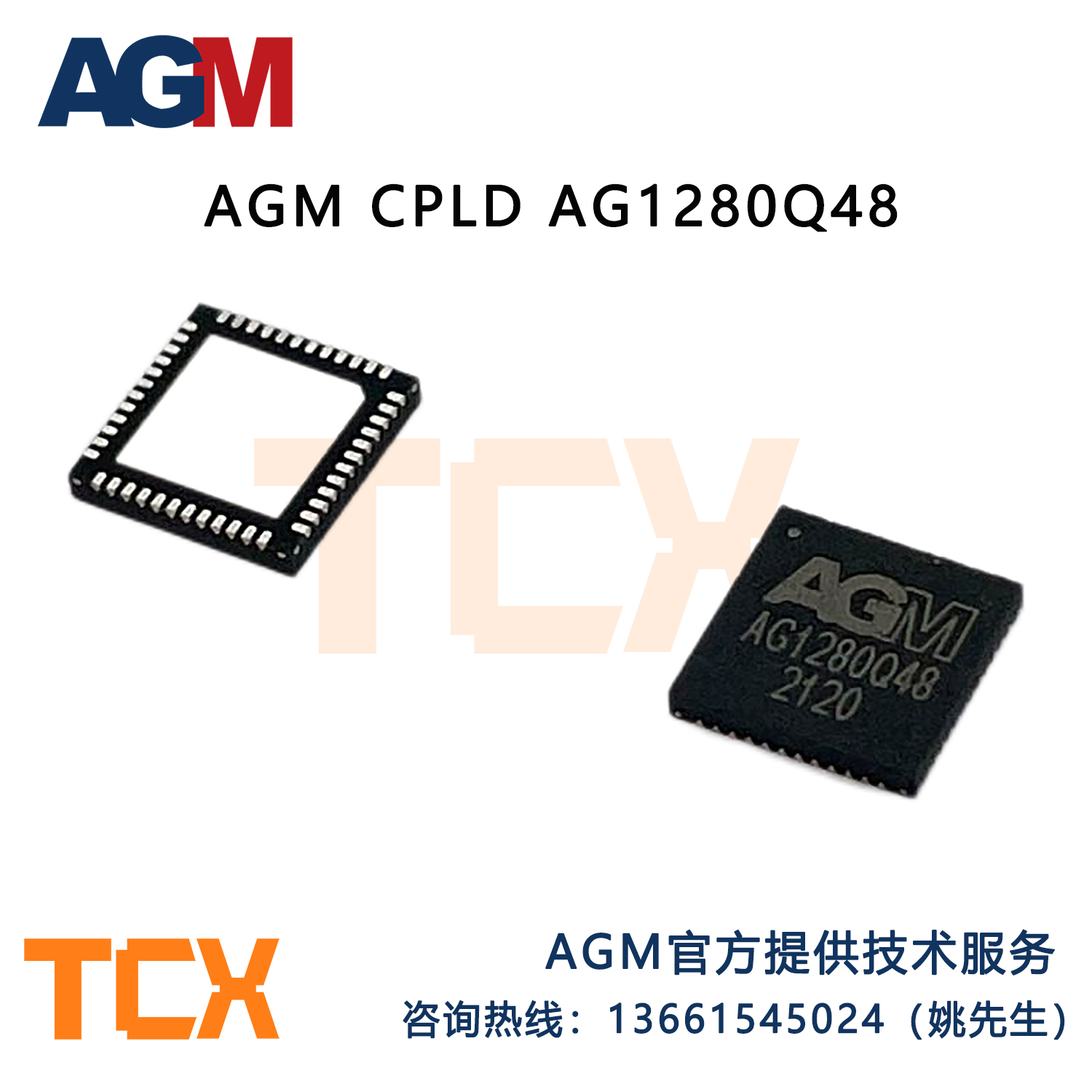 AGM CPLD AG1280Q48 国产FPGA 超小封装FPGA Altera 替换EPM1270