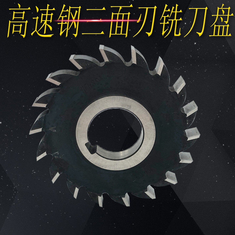 哈尔滨直齿高速钢三面刃铣刀片6542，高效加工的秘密武器？-三面刃铣刀-淘宝好物网